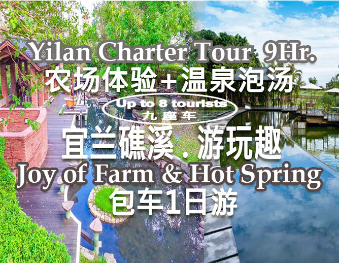 Yilan-Charter-Tour (up to 8 tourists) » Longguan Tours